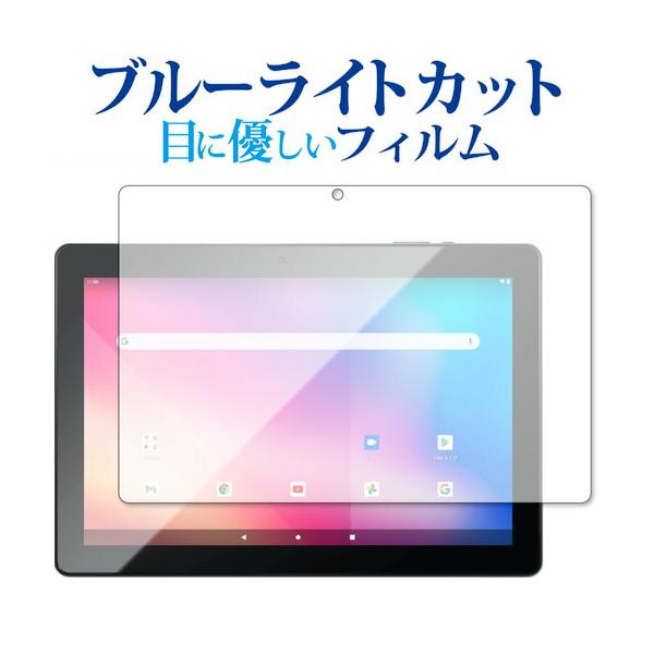 JENESIS Geanee JT10-X1 保護 フィルム ブルーライトカット 反射防止 保護フィルム 指紋防止 メール便送料無料 ポイント消化 互換品 爆買