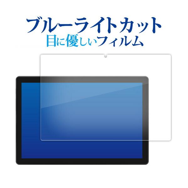 aiwa tab AB10L ( JA3-TBA1005 ) 10.1インチ 液晶保護 フィルム ブルーライトカット 反射防止 保護フィルム 指紋防止 メール便送料無料 ポイント消化 互換品 爆買