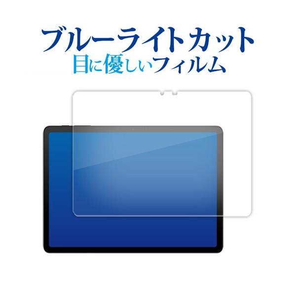 TCL TAB 10 Gen 2 ( 8496G1 ) 10.3インチ 液晶保護 フィルム ブルーライトカット 反射防止 保護フィルム 指紋防止 メール便送料無料 ポイント消化 互換品 爆買