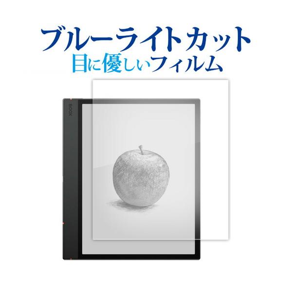 Onyx BOOX Note Air5 C 液晶保護 フィルム 互換品 ブルーライトカット 反射防止 保護フィルム 指紋防止 【メディアカバーマーケット】