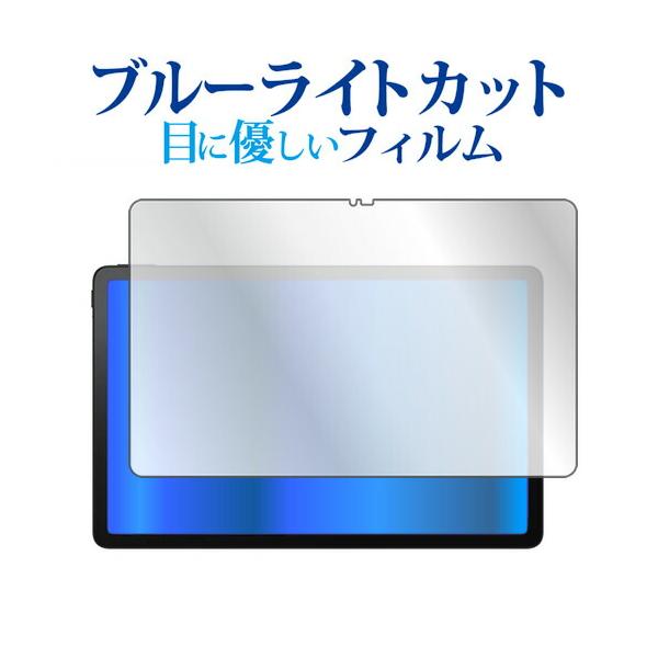 TCL TAB 11 ( 9466X3 ) [ 画面用 ] 10.95インチ 液晶保護 フィルム ブルーライトカット 反射防止 保護フィルム 指紋防止 メール便送料無料 ポイント消化 互換品 爆買
