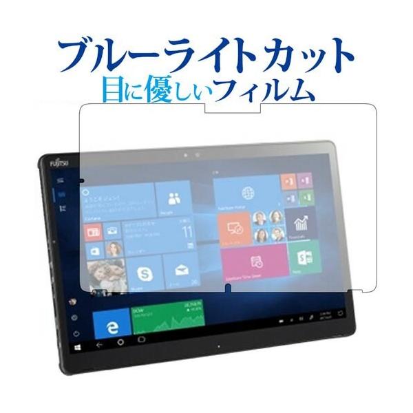 ARROWS Tab Q738 / 富士通専用 ブルーライトカット 反射防止 液晶保護フィルム 指紋防止 液晶フィルム ポイント消化 互換品 爆買