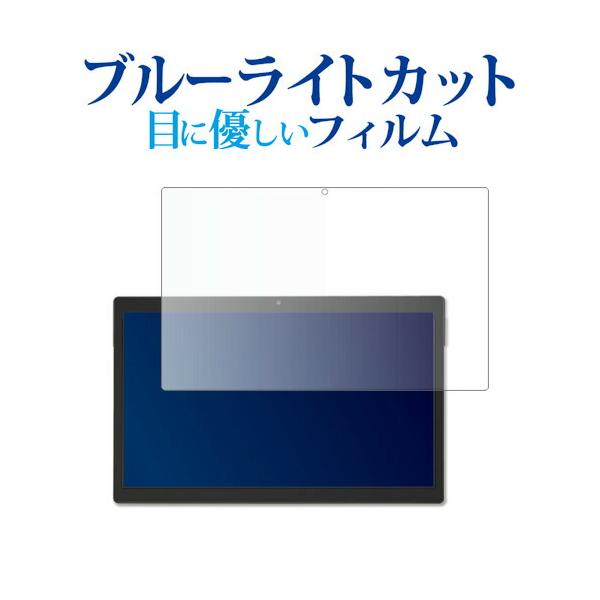 Z会専用タブレット ( 第2世代 ) Z0IC1 ( 11.6インチ ) 液晶保護 フィルム ブルーライトカット 反射防止 保護フィルム 指紋防止 メール便送料無料 ポイント消化 互換品 爆買