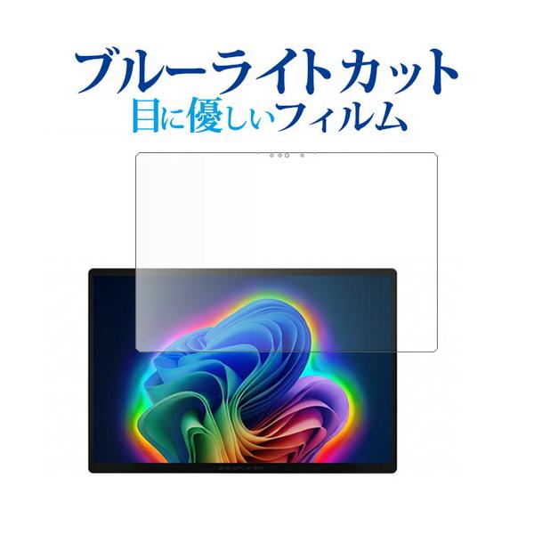 One-Netbook ONEXPLAYER Super X 液晶保護 フィルム 互換品 ブルーライトカット 反射防止 保護フィルム 指紋防止 【メディアカバーマーケット】