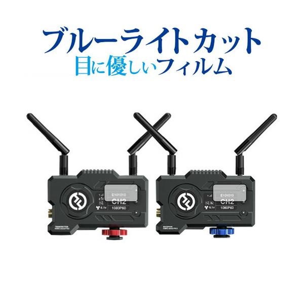 HOLLYLAND MARS 400S PRO [ トランスミッター用 レシーバー用 ] 保護 フィルム ブルーライトカット 反射防止 保護フィルム 指紋防止 ポイント消化 互換品 爆買