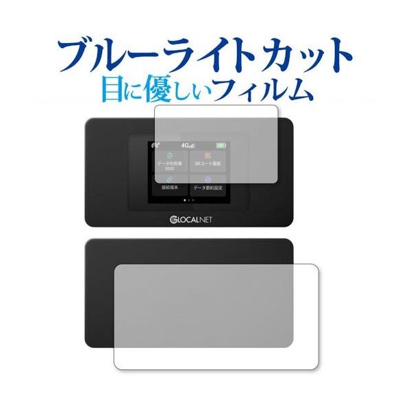 モバイルWiFiルーター NA01 THE WiFi NA01 両面セット 専用 ブルーライトカット 反射防止 保護フィルム 指紋防止 液晶フィルム メール便送料無料 ポイント消化 互換品 爆買