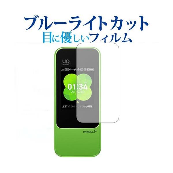 Speed Wi-Fi NEXT W04 / HUAWEI専用 ブルーライトカット 反射防止 液晶保護フィルム 指紋防止 液晶フィルム ポイント消化 互換品 爆買