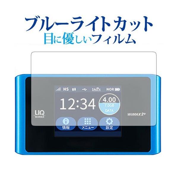 Speed Wi-Fi NEXT WX04 / HUAWEI専用 ブルーライトカット 反射防止 液晶保護フィルム 指紋防止 液晶フィルム ポイント消化 互換品 爆買