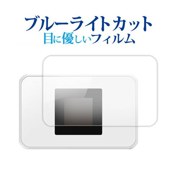Rakuten WiFi Pocket 5G 液晶保護 フィルム 互換品 ブルーライトカット 反射防止 保護フィルム 指紋防止 【メディアカバーマーケット】