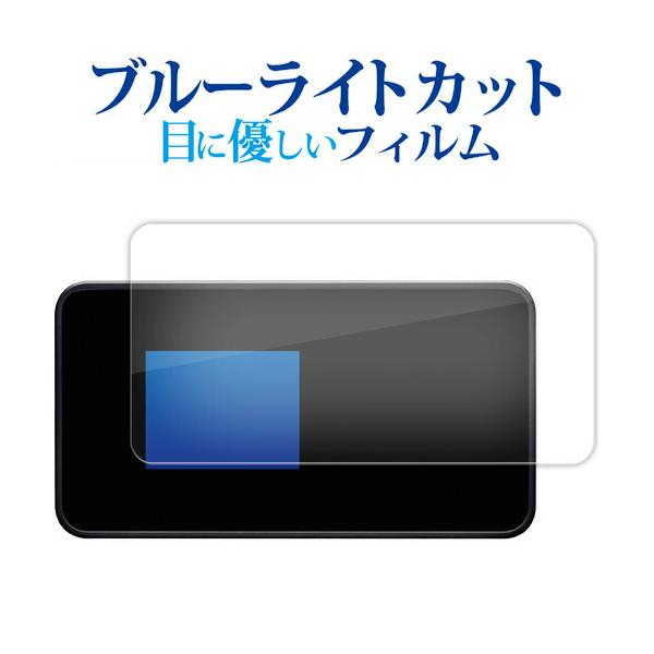 docomo Wi-Fi STATION SH-54C [ 液晶用 ] 液晶保護 フィルム ブルーライトカット 反射防止 保護フィルム 指紋防止 メール便送料無料 ポイント消化 互換品 爆買