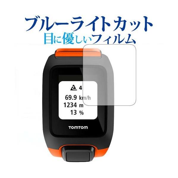 TomTom Adventurer専用 ブルーライトカット 反射防止 液晶保護フィルム 指紋防止 液晶フィルム ポイント消化 互換品 爆買