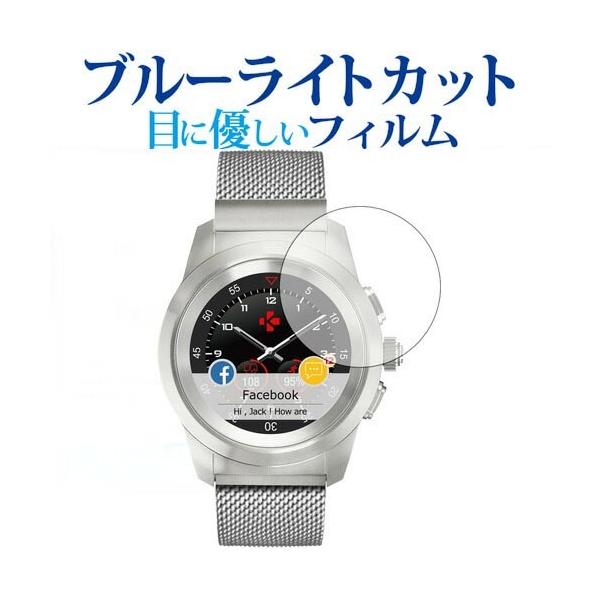 MyKronoz ZeTime(Regular 44mm)専用 ブルーライトカット 反射防止 液晶保護フィルム 指紋防止 液晶フィルム ポイント消化 互換品 爆買