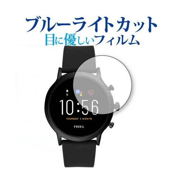 FOSSIL THE CARLYLE HR 第5世代 機種用【ブルーライトカット 反射防止 指紋防止 液晶保護フィルム】反射防止 非光沢 アンチグレア 指紋防止 防指紋 ノングレア ブルーライト ブルーライトカット ブルーライトガード フォ...