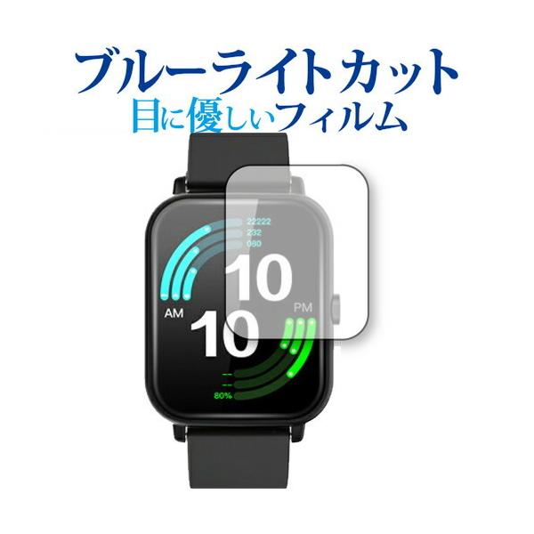 スマートウォッチ A20G A20GP 保護 フィルム ブルーライトカット 反射防止 保護フィルム 指紋防止 メール便送料無料 ポイント消化 互換品 爆買