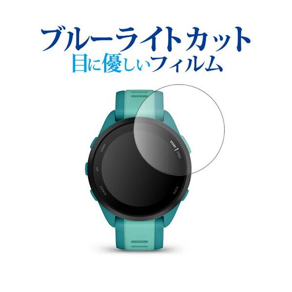ガーミン Forerunner 165 Music / Forerunner 165 液晶保護 フィルム ブルーライトカット 反射防止 保護フィルム 指紋防止 メール便送料無料 ポイント消化 互換品 爆買