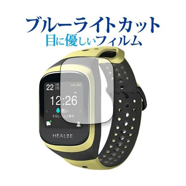 HEALBE GoBe3 専用 ブルーライトカット 反射防止 保護フィルム 指紋防止 液晶フィルム メール便送料無料 ポイント消化 互換品 爆買