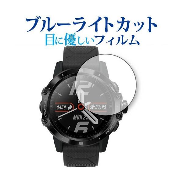 COROS VERTIX GPS Adventure Watch 専用 ブルーライトカット 反射防止 保護フィルム 指紋防止 液晶フィルム メール便送料無料 ポイント消化 互換品 爆買