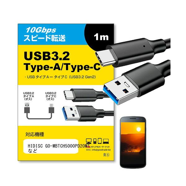 HIDISC GO-MBTCH5000PD20MT 各種対応  USB Type Cケーブル 1m 【互換品】 USB 3.2 Gen 2 (USB 3.1) スマホ タブレット PC 充電 ケーブル ポイント消化 爆買