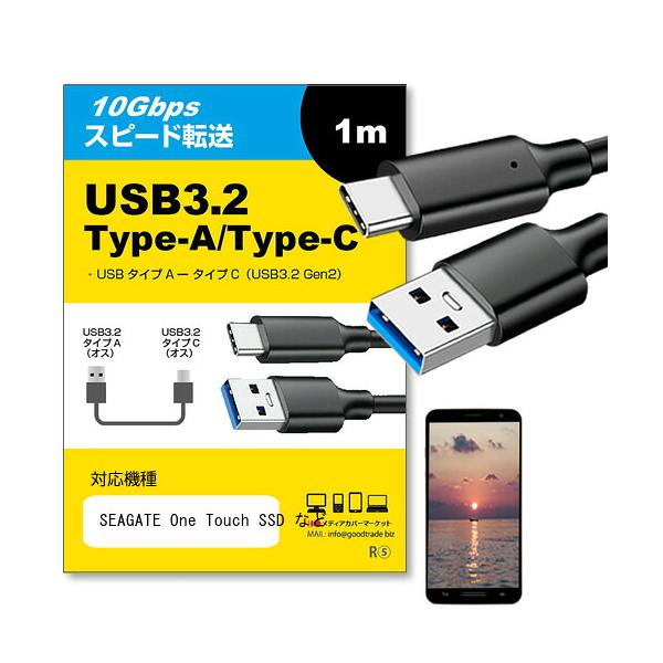 SEAGATE One Touch SSD 各種対応  USB Type Cケーブル 1m 【互換品】 USB 3.2 Gen 2 (USB 3.1) スマホ タブレット PC 充電 ケーブル ポイント消化 爆買