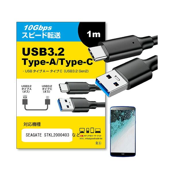 SEAGATE STKL2000403 各種対応  USB Type Cケーブル 1m 【互換品】 USB 3.2 Gen 2 (USB 3.1) スマホ タブレット PC 充電 ケーブル ポイント消化 爆買