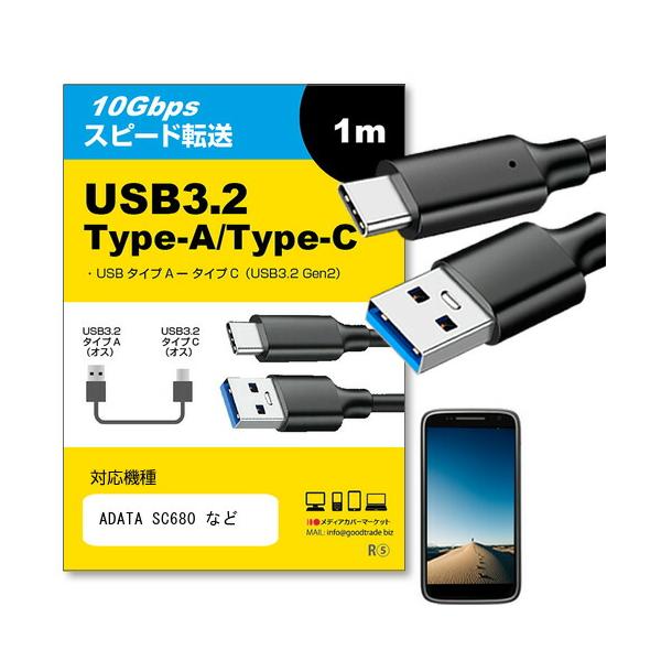 ADATA SC680 各種対応  USB Type Cケーブル 1m 【互換品】 USB 3.2 Gen 2 (USB 3.1) スマホ タブレット PC 充電 ケーブル ポイント消化 爆買