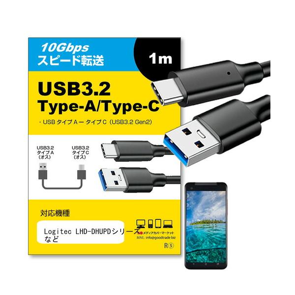 Logitec LHD-DHUPDシリーズ 各種対応  USB Type Cケーブル 1m 【互換品】 USB 3.2 Gen 2 (USB 3.1) スマホ タブレット PC 充電 ケーブル ポイント消化 爆買