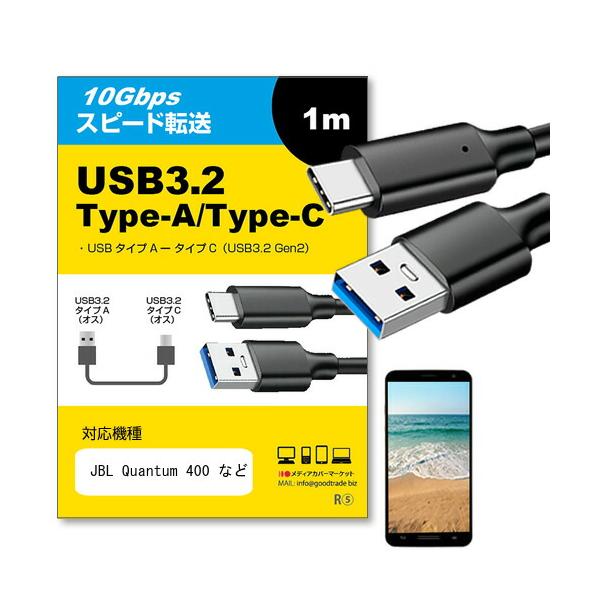 JBL Quantum 400 各種対応  USB Type Cケーブル 1m 【互換品】 USB 3.2 Gen 2 (USB 3.1) スマホ タブレット PC 充電 ケーブル ポイント消化 爆買