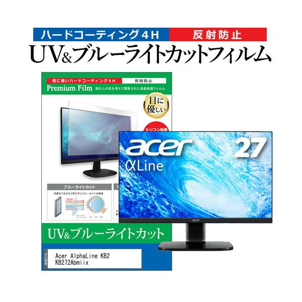 Acer AlphaLine KB2 KB272Abmiix [27インチ(1920x1080)] 保護 フィルム カバー シート ブルーライトカット 反射防止 指紋防止 液晶保護フィルムフィルム シート カバー プロテクター プロテクト ...
