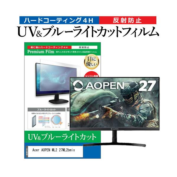 Acer AOPEN ML2 27ML2bmix [27インチ(1920x1080)] 保護 フィルム カバー シート ブルーライトカット 反射防止 指紋防止 液晶保護フィルムフィルム シート カバー プロテクター プロテクト フィルター ...