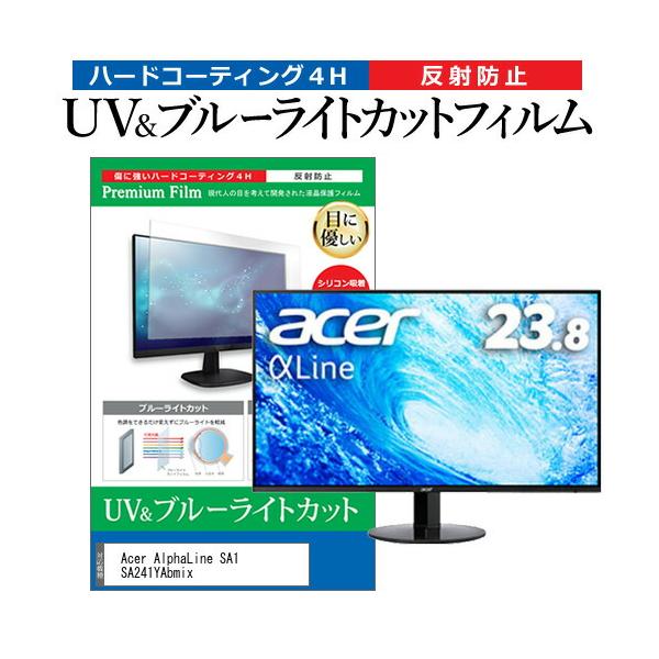Acer AlphaLine SA1 SA241YAbmix [23.8インチ(1920x1080)] 保護 フィルム カバー シート ブルーライトカット 反射防止 指紋防止 液晶保護フィルムフィルム シート カバー プロテクター プロテク...