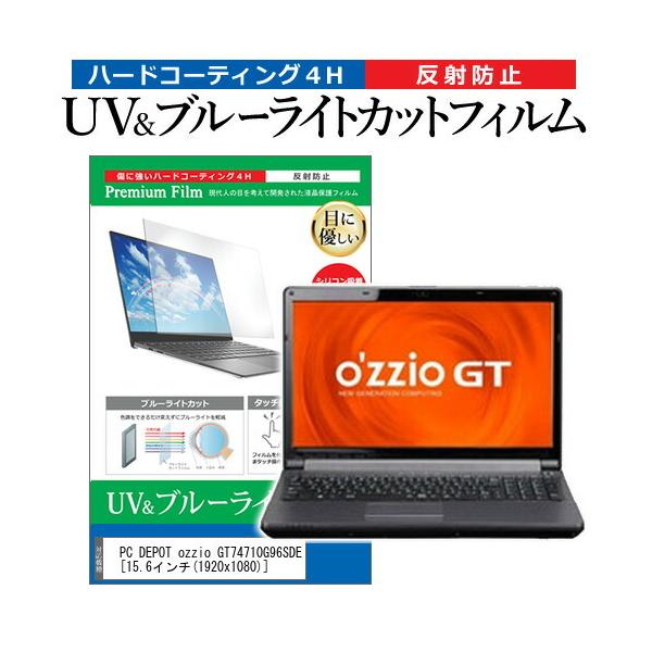 PC DEPOT ozzio GT74710G96SDE [15.6インチ(1920x1080)] 機種で使える【ブルーライトカット 反射防止 指紋防止 液晶保護フィルム】フィルム シート カバー プロテクター プロテクト フィルター フィ...