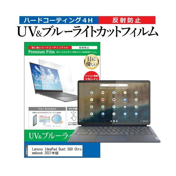 Lenovo IdeaPad Duet 560 Chromebook 2021年版 [13.3インチ(1920x1080)] 保護 フィルム カバー シート ブルーライトカット 反射防止 指紋防止 液晶保護フィルムフィルム シート カバー ...
