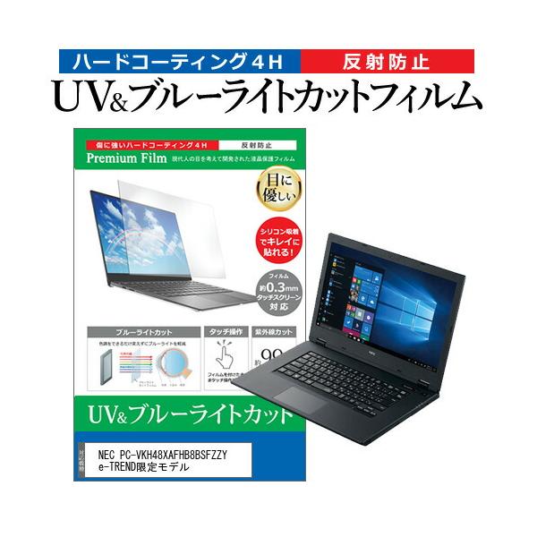 NEC PC-VKH48XAFHB8BSFZZY e-TREND限定モデル [15.6インチ(1366x768)] 保護 フィルム カバー シート ブルーライトカット 反射防止 指紋防止 液晶保護フィルムフィルム シート カバー プロテクタ...