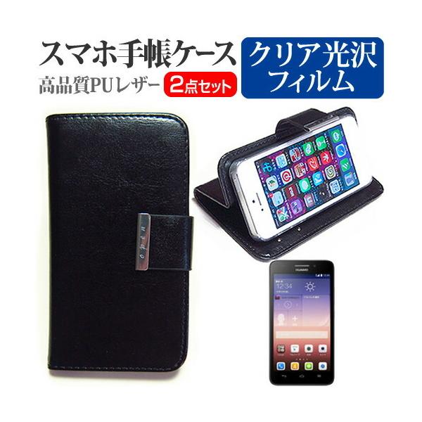 Huawei Ascend G620S[5インチ(1280x720)]機種で使える スマホケース クリア 光沢 フィルム スライド式ダイアリーケースと液晶保護フィルム 2点セット（クリーニングクロス＆ヘラ付） スマホ スマートフォン カード...