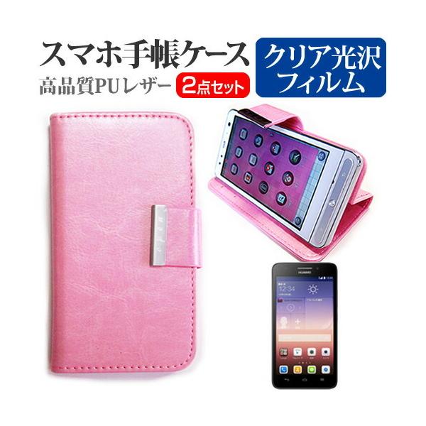 Huawei Ascend G620S[5インチ(1280x720)]機種で使える スマホケース クリア 光沢 フィルム スライド式ダイアリーケースと液晶保護フィルム 2点セット（クリーニングクロス＆ヘラ付）(ピンク色) スマホ スマートフ...