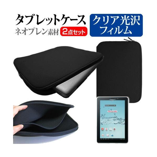 サムスン GALAXY Tab 7.7 Plus SC-01E[7.7インチ(1280x800）]機種で使える スリーブバッグ クリア 光沢 フィルム キズ防止、防塵、プロテクトセット（クリーニングクロス＆ヘラ付） ファスナー ポーチ 収納...
