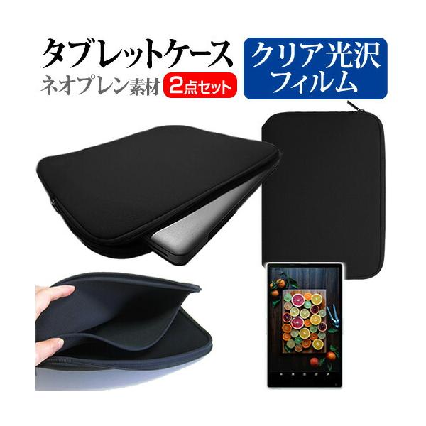 テックウインド CLIDE W10C2 [10.1インチ]機種で使える【ネオプレン タブレットケース と 指紋防止 クリア 光沢 液晶保護フィルム のセット】 ファスナー ポーチ 収納 フィルム シート カバー プロテクター プロテクト フ...