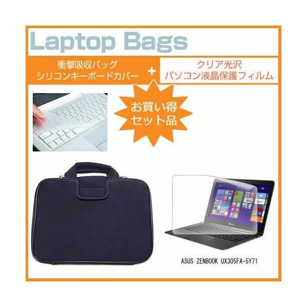 ASUS ZENBOOK UX305FA-5Y71【13.3インチ(1920x1080)】機種でご利用可能、キズ防止、防塵、プロテクトセット（クリーニングクロス＆ヘラ付） 低反発 耐衝撃 フィルム シート カバー プロテクター プロテクト ...