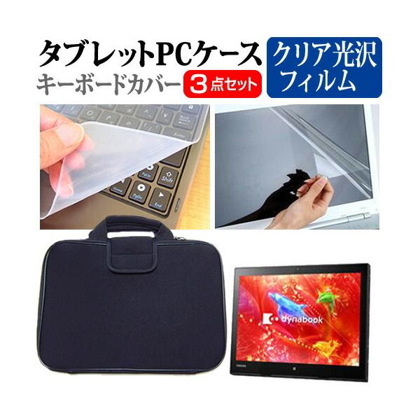 東芝 RT82/PB PSB82PB-NFB-K [12.5インチ(1920x1080)]機種でご利用可能、キズ防止、防塵、プロテクトセット（クリーニングクロス＆ヘラ付） キーボード マルチカバー 防水 汚れ防止 フリー フリーカット フリ...