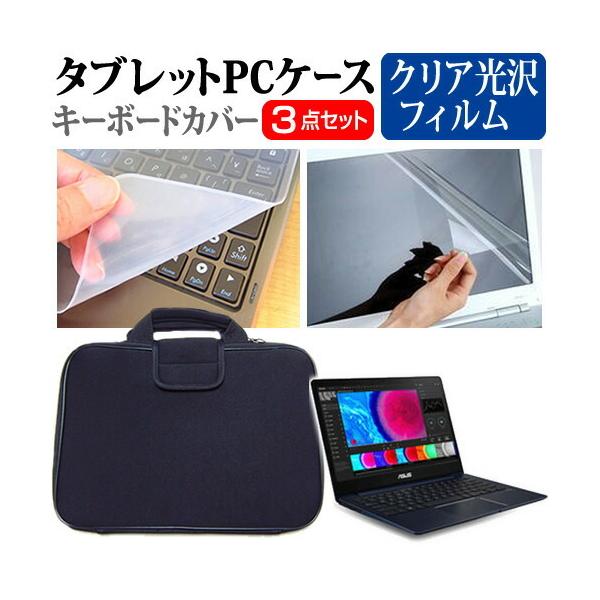 ASUS ZenBook 13 UX331UN [13.3インチ(1920x1080)]機種で使える【衝撃吸収バッグ と クリア光沢液晶保護フィルム と シリコンキーボードカバー の3点セット】キーボード カバー シート マルチカバー 防水...