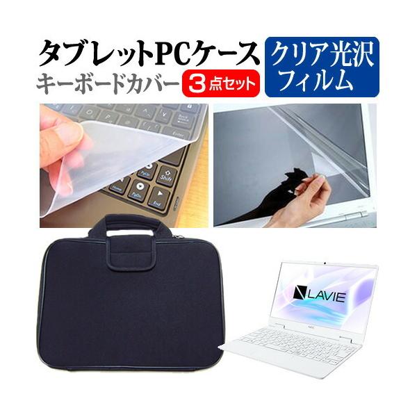 NEC LAVIE Note Mobile NM150/RA [12.5インチ(1920x1080)] 機種で使える【衝撃吸収バッグ と クリア光沢液晶保護フィルム と シリコンキーボードカバー の3点セット】 NEC LAVIE Note...
