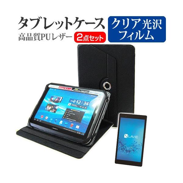 NEC LAVIE Tab S TS508/FAM [8インチ(1920x1200)]機種で使える ケース クリア 光沢 フィルム 、回転するので縦横どちらにも固定可能、キズ防止、防塵、プロテクトセット レザー 手帳型 フリップケース 収納...