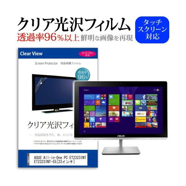 ASUS All-in-One PC ET2323INT ET2323INT-55【23インチ(1920x1080)】機種で使える クリア 光沢 フィルム 目に優しい、キズ防止、防塵、液晶保護フィルム（クリーニングクロス＆ヘラ付）  フィル...