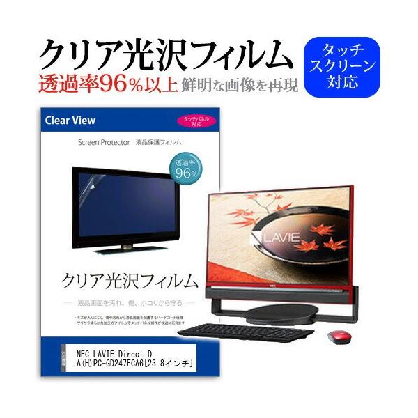 NEC LAVIE Direct DA(H) PC-GD247ECA6 [23.8インチ(1920x1080)]機種で使える クリア 光沢 フィルム 目に優しい、キズ防止、防塵、液晶保護フィルム（クリーニングクロス＆ヘラ付） フィルム シー...