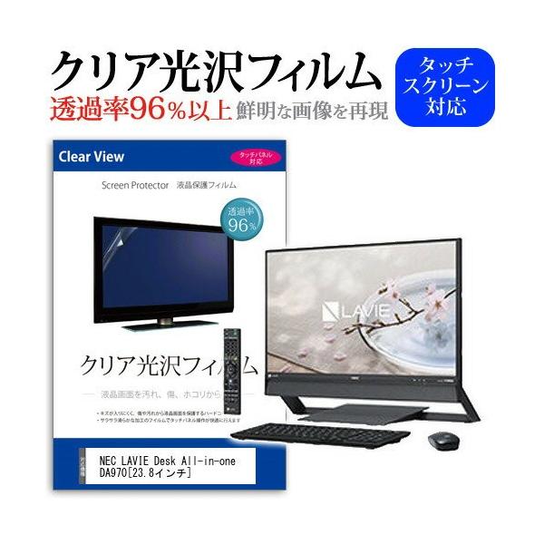 NEC LAVIE Desk All-in-one DA970/DAB PC-DA970DAB [23.8インチ(1920x1080)]機種で使える クリア 光沢 フィルム 目に優しい、キズ防止、防塵、液晶保護フィルム（クリーニングクロス＆...