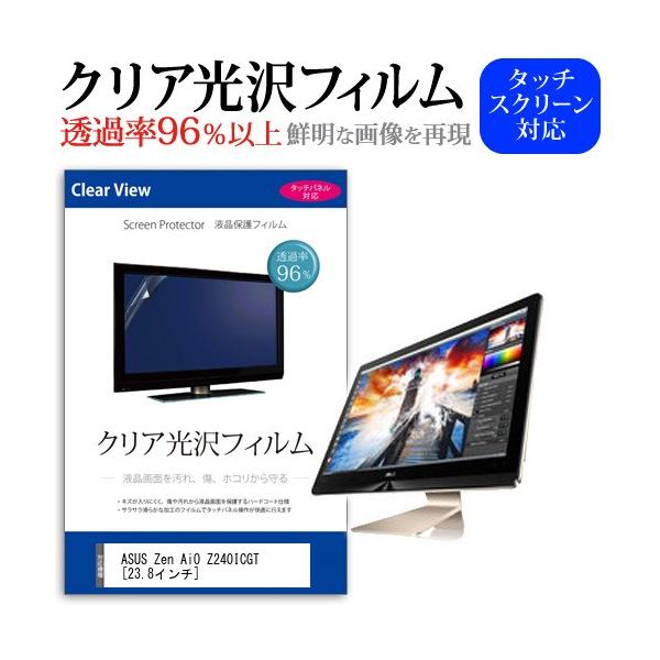 ASUS Zen AiO Z240ICGT Z240ICGT-128SSD  [23.8インチ(3840x2160)]機種で使える クリア 光沢 フィルム 目に優しい、キズ防止、防塵、液晶保護フィルム フィルム シート カバー プロテクター...