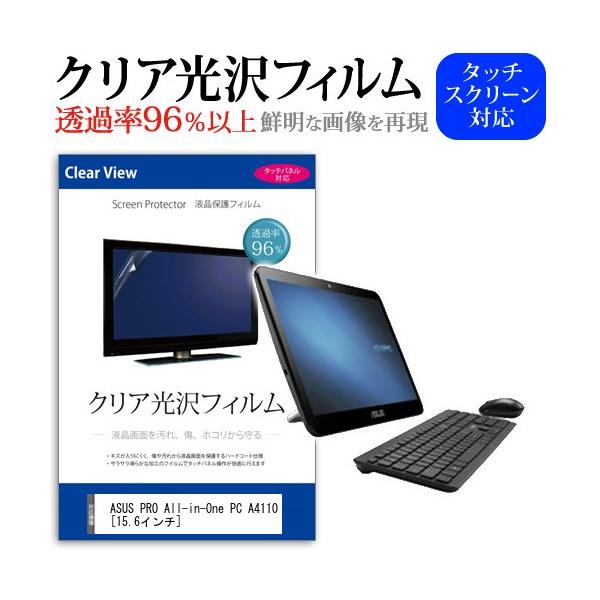 ASUS ASUSPRO All-in-One PC A4110 [15.6インチ(1366x768)]機種で使える クリア 光沢 フィルム 目に優しい、キズ防止、防塵、液晶保護フィルム フィルム シート カバー プロテクター プロテクト ...