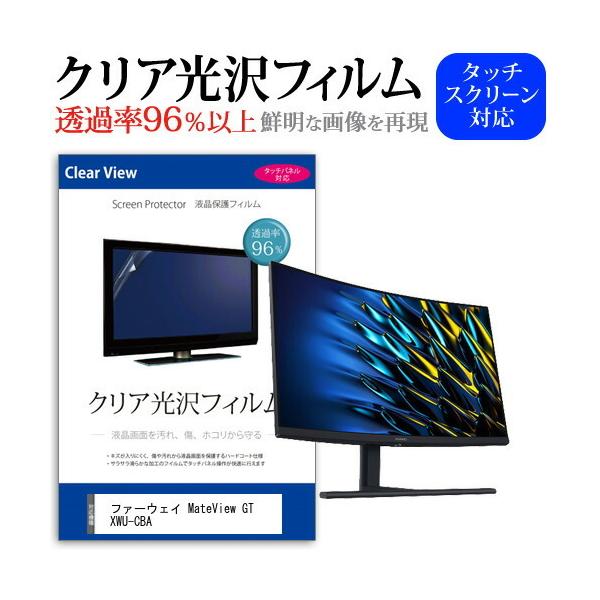 ファーウェイ MateView GT XWU-CBA [27インチ(2560x1440)] 保護 フィルム カバー シート クリア 光沢 液晶保護フィルムフィルム シート カバー プロテクター プロテクト フィルター フィルタ 液晶 保護 ...