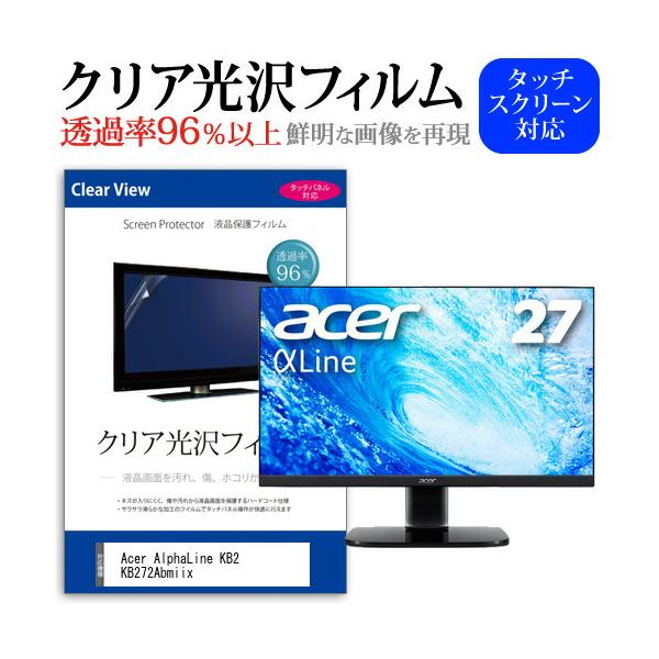Acer AlphaLine KB2 KB272Abmiix [27インチ(1920x1080)] 保護 フィルム カバー シート クリア 光沢 液晶保護フィルムフィルム シート カバー プロテクター プロテクト フィルター フィルタ 液晶...