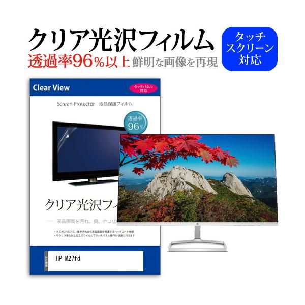 HP M27fd [27インチ(1920x1080)] 保護 フィルム カバー シート クリア 光沢 液晶保護フィルムフィルム シート カバー プロテクター プロテクト フィルター フィルタ 液晶 保護 画面 スクリーン 透明 光沢 HP ...
